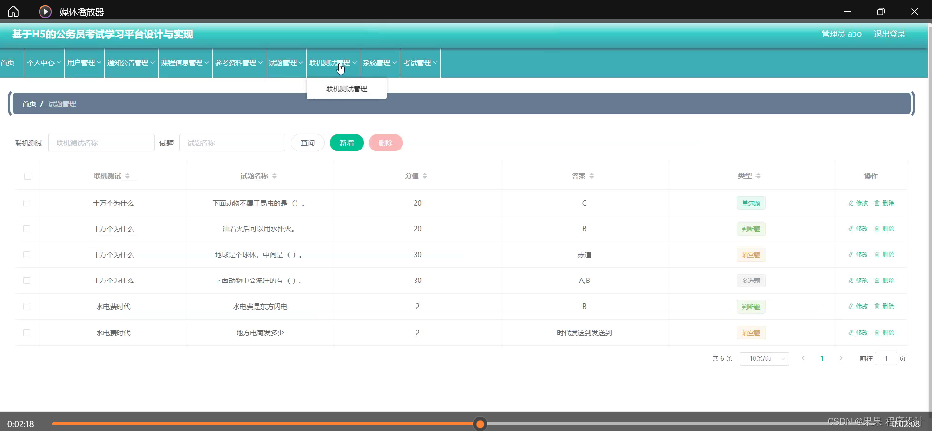 ssm/php/node/python基于H5的公务员考试学习平台设计与实现(源码+mysql+文档)-CSDN博客
