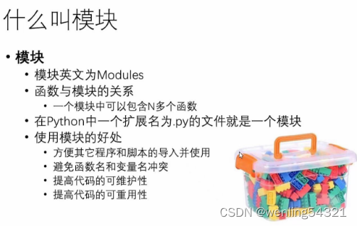 Python模块导入详解-CSDN博客