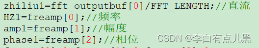 基于STM32F4的FFT（快速傅里叶变换）求信号幅值，频率，相位差_stm32 fft-CSDN博客