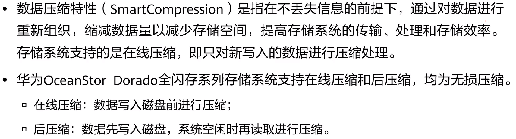 HCIA-Storage 存储工程师学习笔记——3. 存储常用高级技术_9.在存储资源调优技术在中,哪一项是智能精简技术-CSDN博客