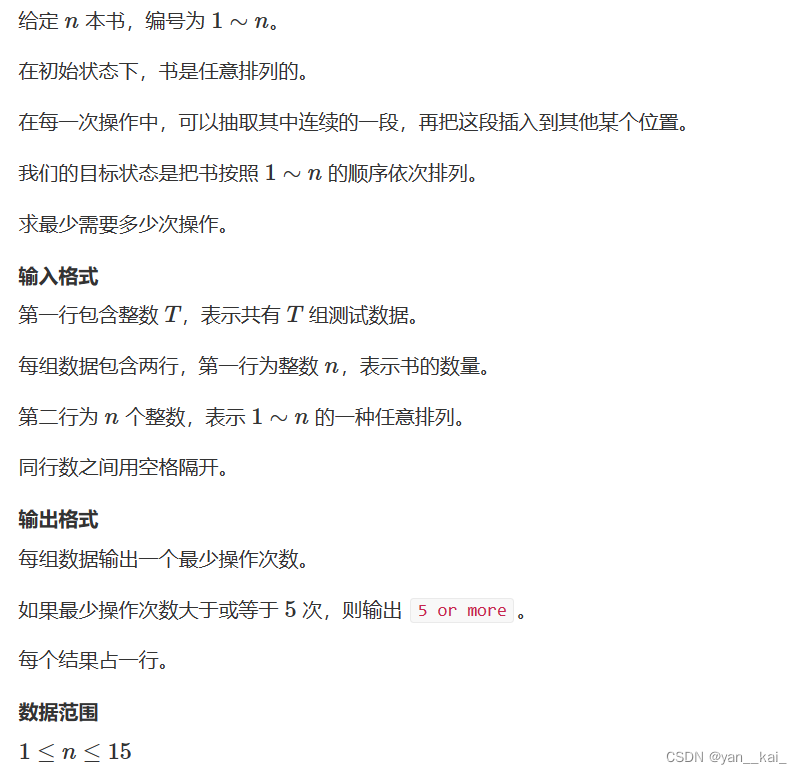 搜索（5）：迭代加深、双向dfs ，IDA*-CSDN博客