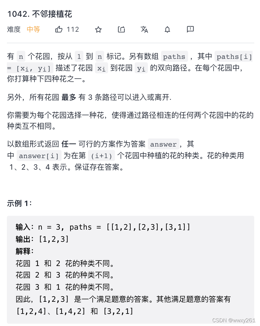 Leetcode 1042. 不邻接植花 （逐个点染色法）_code1042-CSDN博客