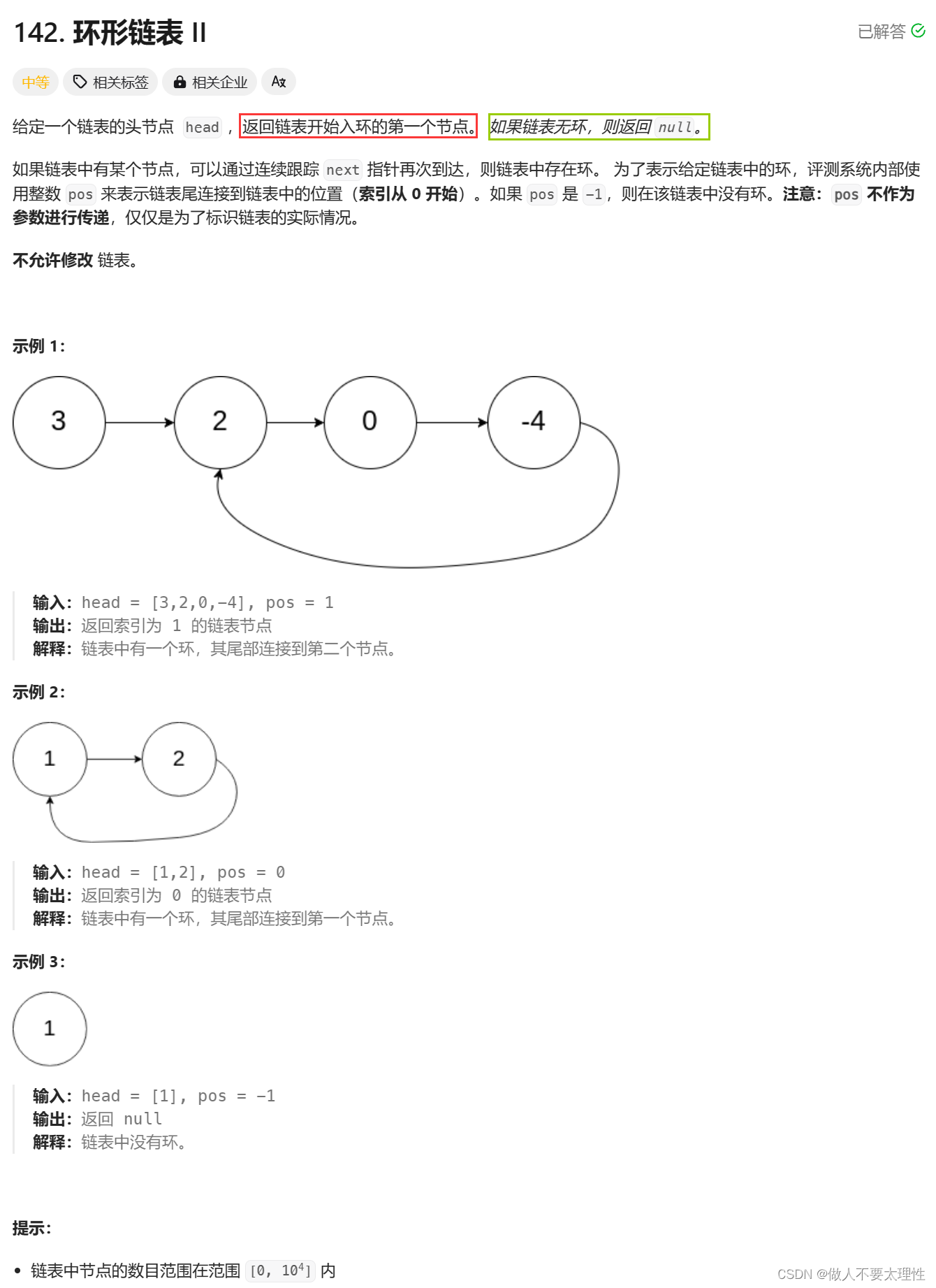 C语言|Leetcode 141、142 .环形链表 I II_leetcode141和142-CSDN博客