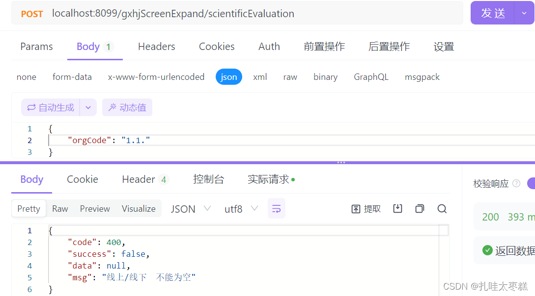 org.springframework.web.bind.MethodArgumentNotValidException: Validation failed for argument [0 ...