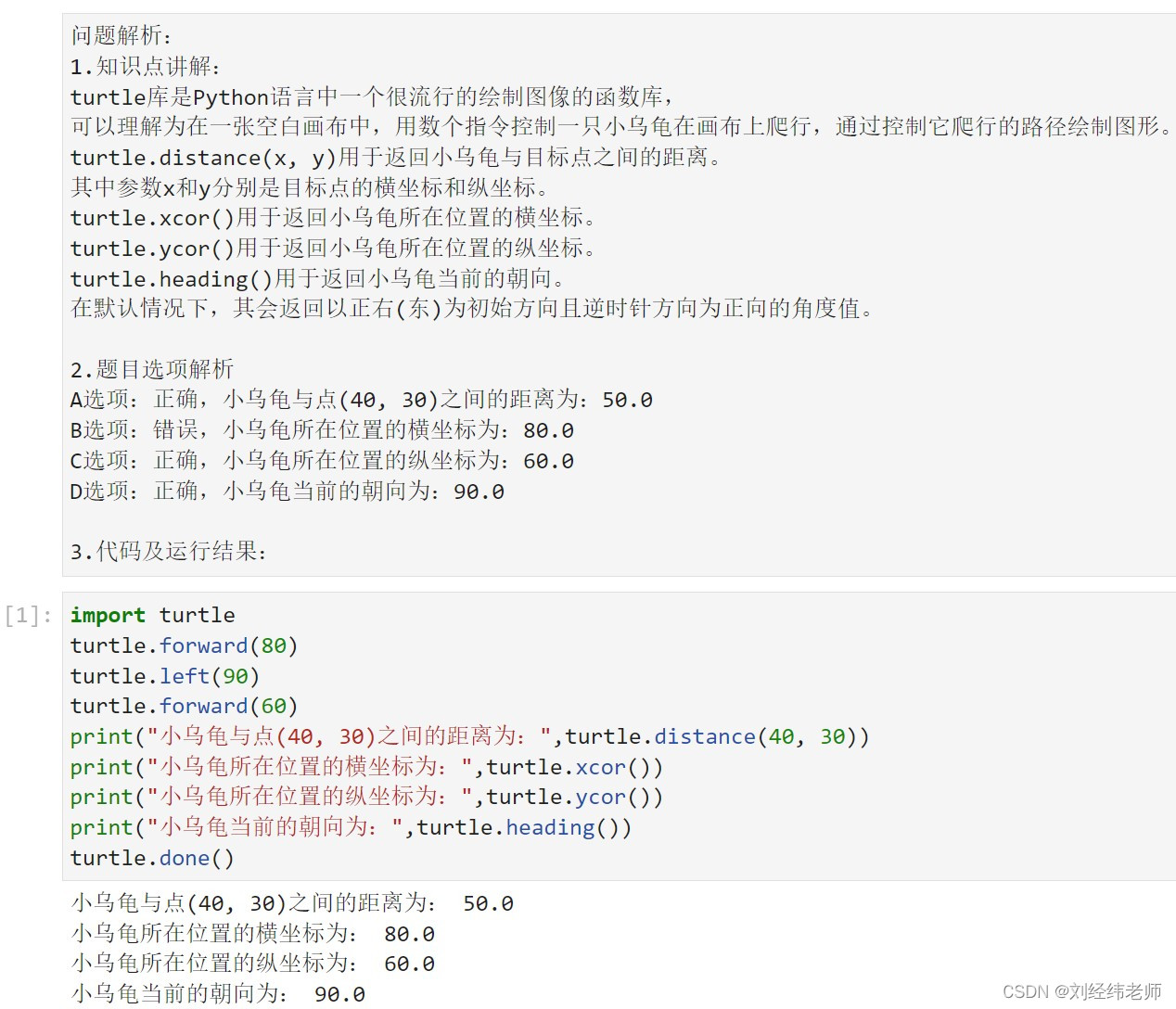 Python使用turtle绘图：distance()；xcor()；ycor()；heading()_turtle.distance-CSDN博客