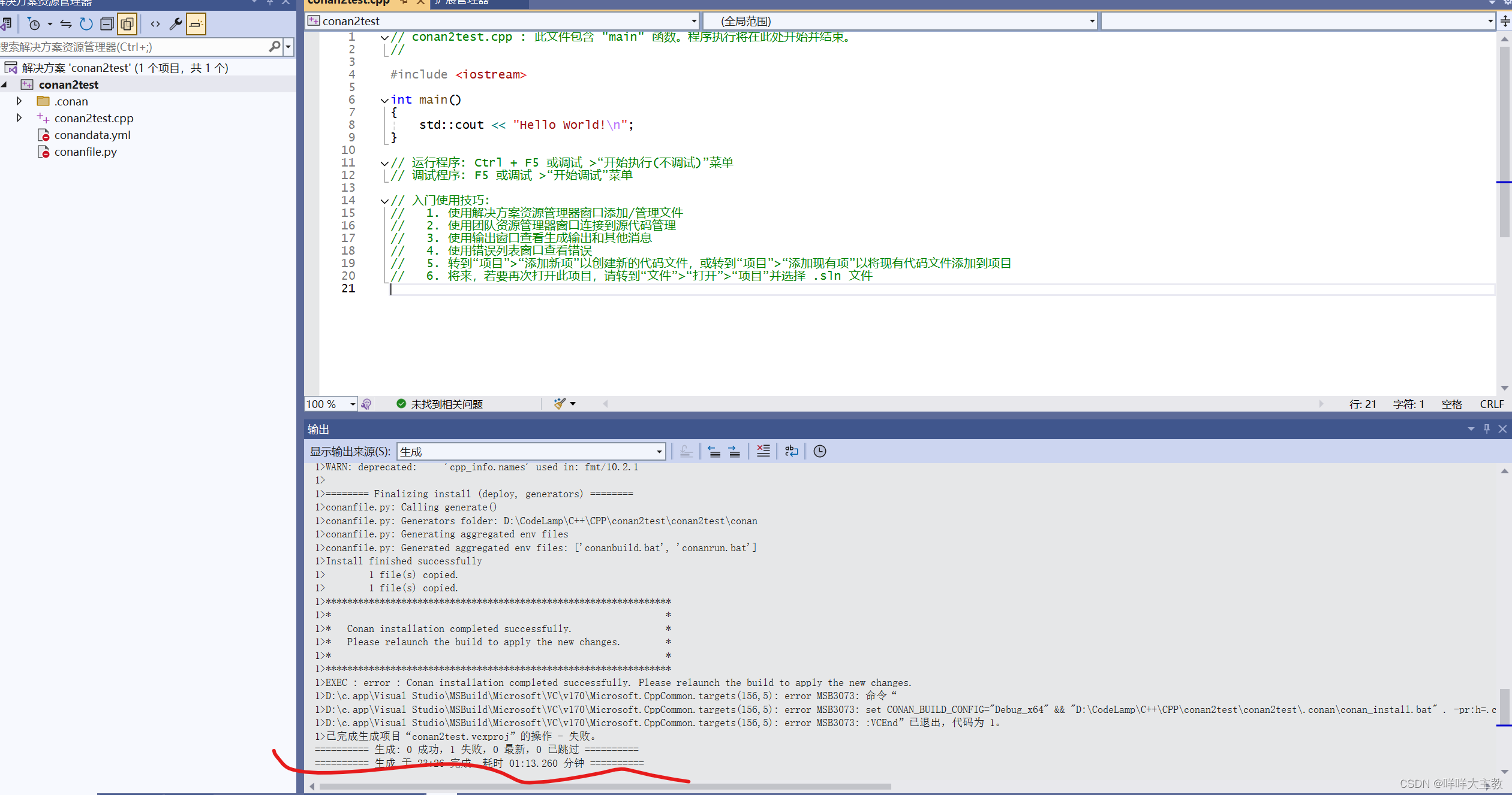 C++通过VS2022使用Conan2.0安装fmt库实现控制台彩色打印_conan vs2022-CSDN博客