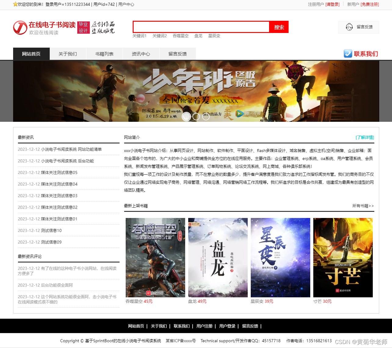 Java在线小说电子书阅读系统设计与实现（springboot框架） Csdn博客 
