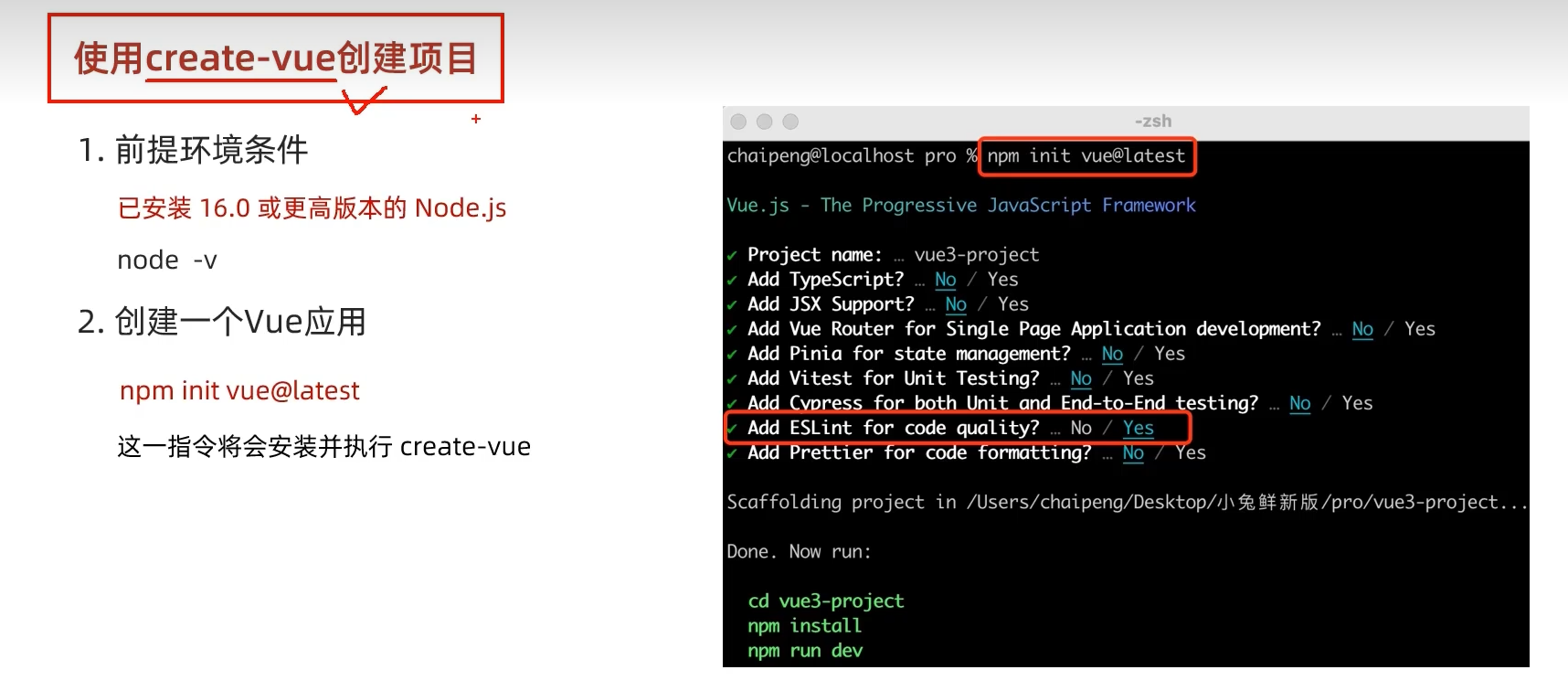 1、create-vue搭建Vue3项目_create vue-CSDN博客