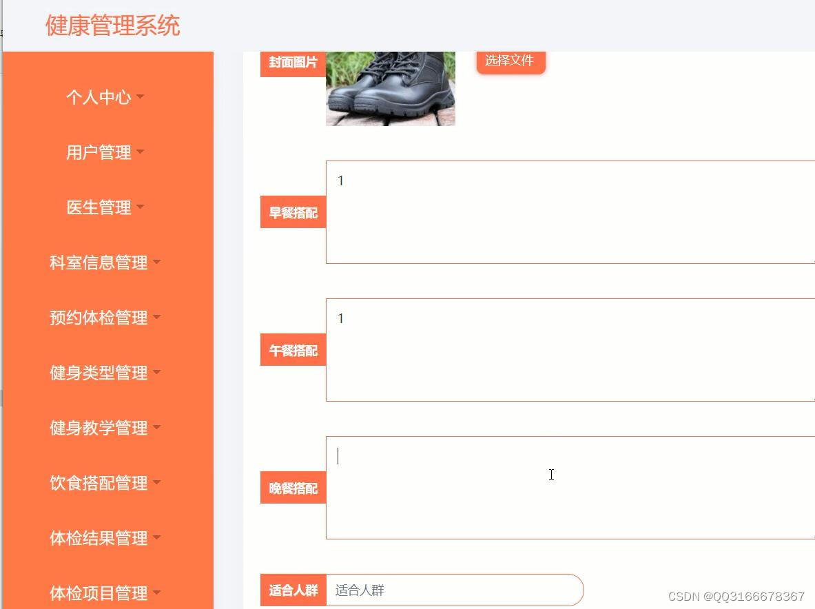 Springmvc健康体检健身饮食搭配管理系统springbootssmspringmvc项目集成健康检查 Csdn博客