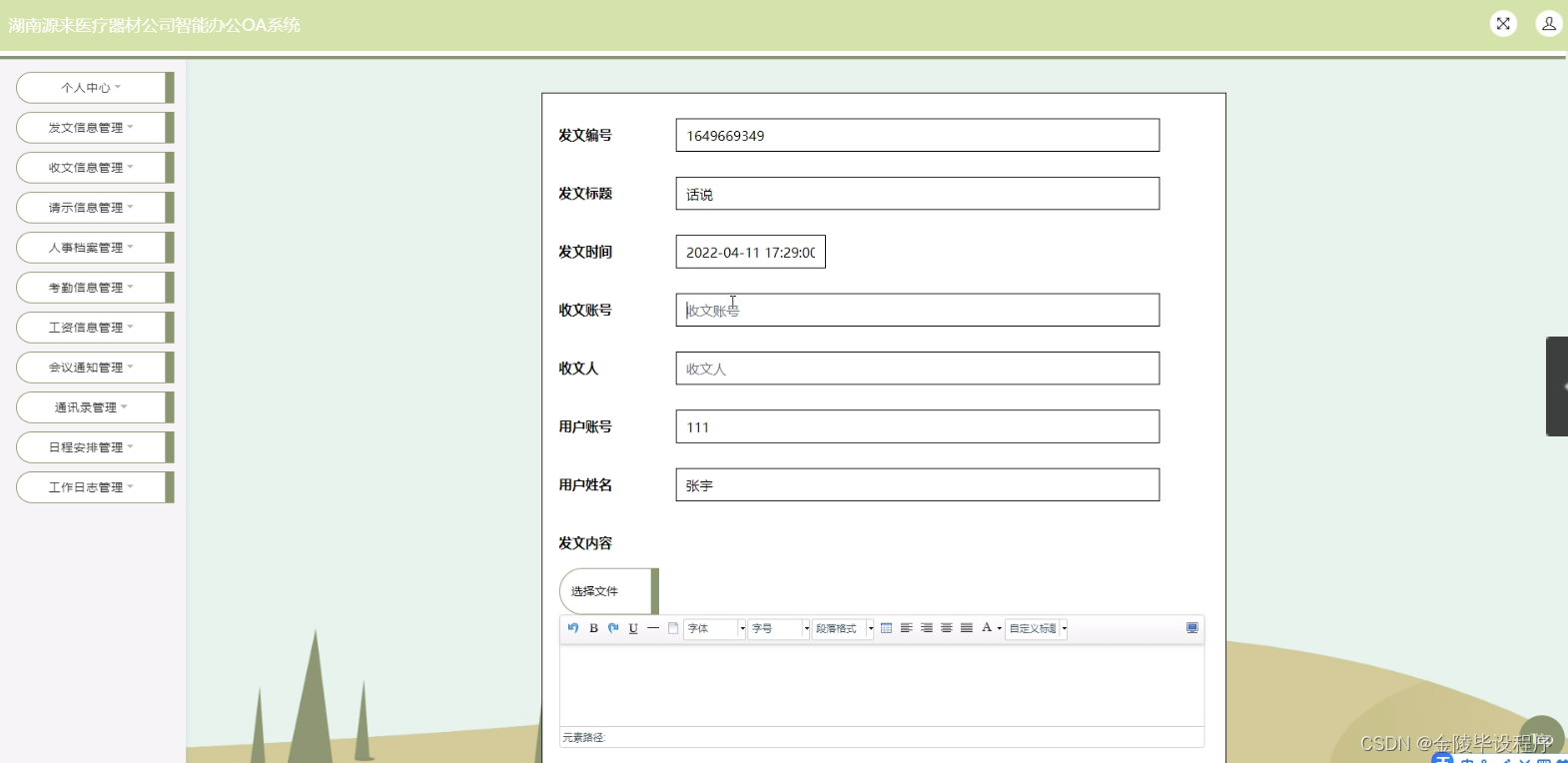湖南源来医疗器材公司智能办公OA系统(JSP+java+springmvc+mysql+MyBatis)-CSDN博客
