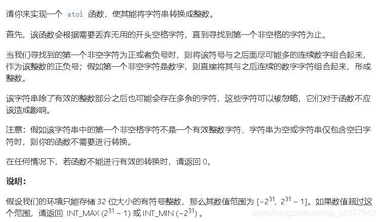 Leetcode初学——字符串转换整数atoileetcode里atoi可以直接用嘛 Csdn博客
