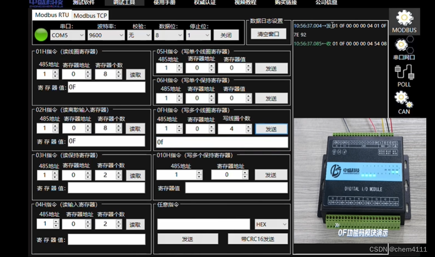 Modbus RTU Learn_modbus 线圈-CSDN博客