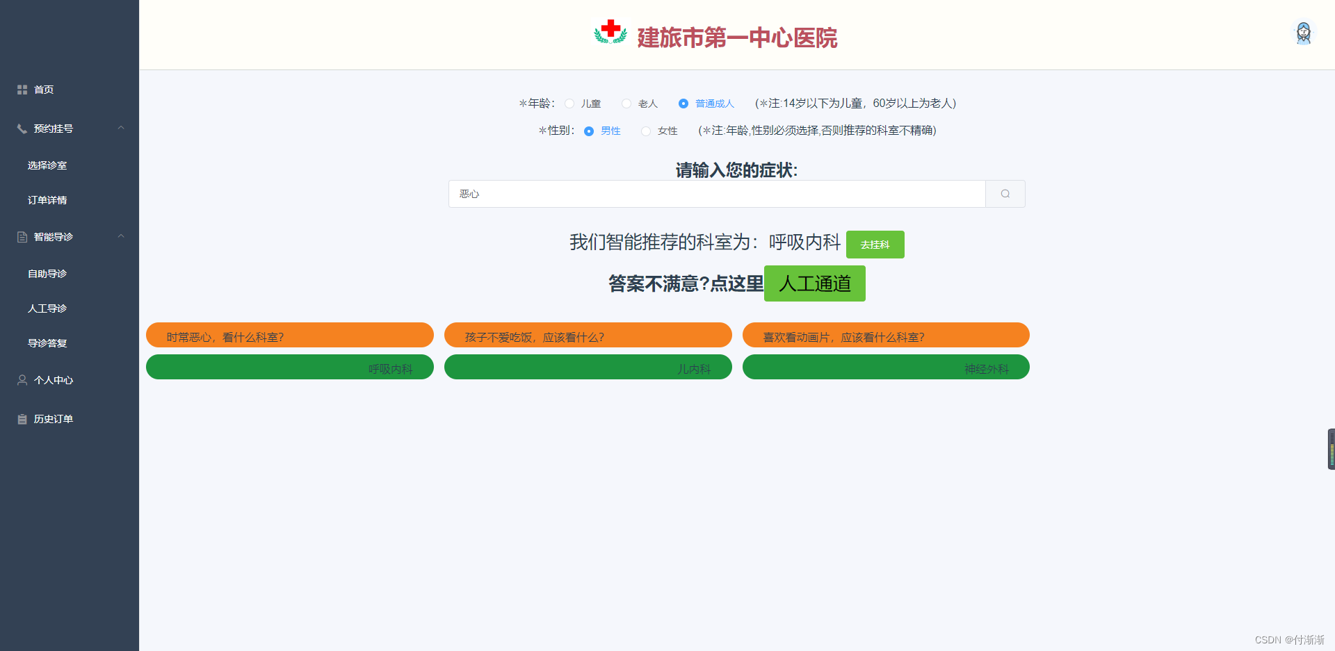 医院预约挂号vue2+node.js_基于 koa 的挂号系统-CSDN博客