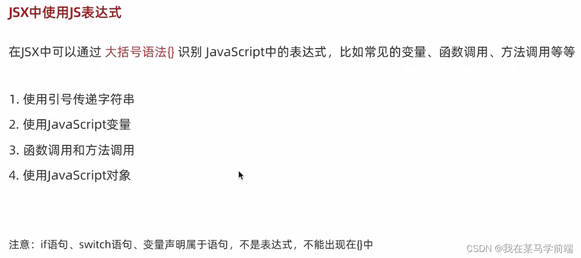 黑马react18 Day01 231018黑马react18教程笔记 Csdn博客