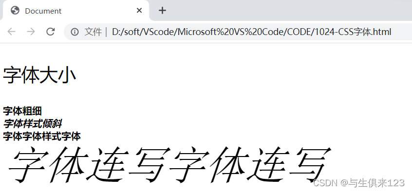 CSS样式指南：字体属性详解-CSDN博客