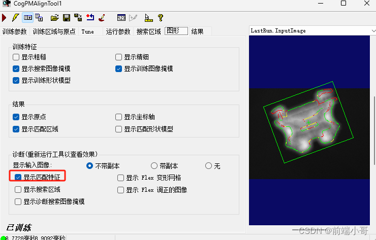VisionPro常用工具简述-CogPMAlignTool-CSDN博客