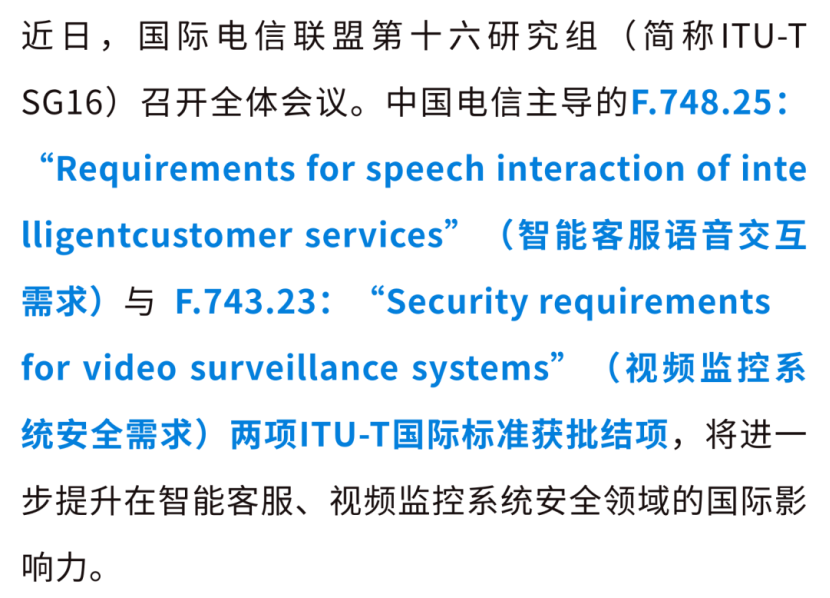 中国电信主导！2项ITU-T国际标准获批结项_国际电信联盟(itu)发布的全球性标准负荷率-CSDN博客