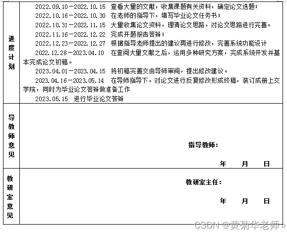 开题报告：基于java校园学校球馆运动场地预约系统 毕业设计论文开题报告模板基于java的球类馆线上预约系统的设计论文 Csdn博客