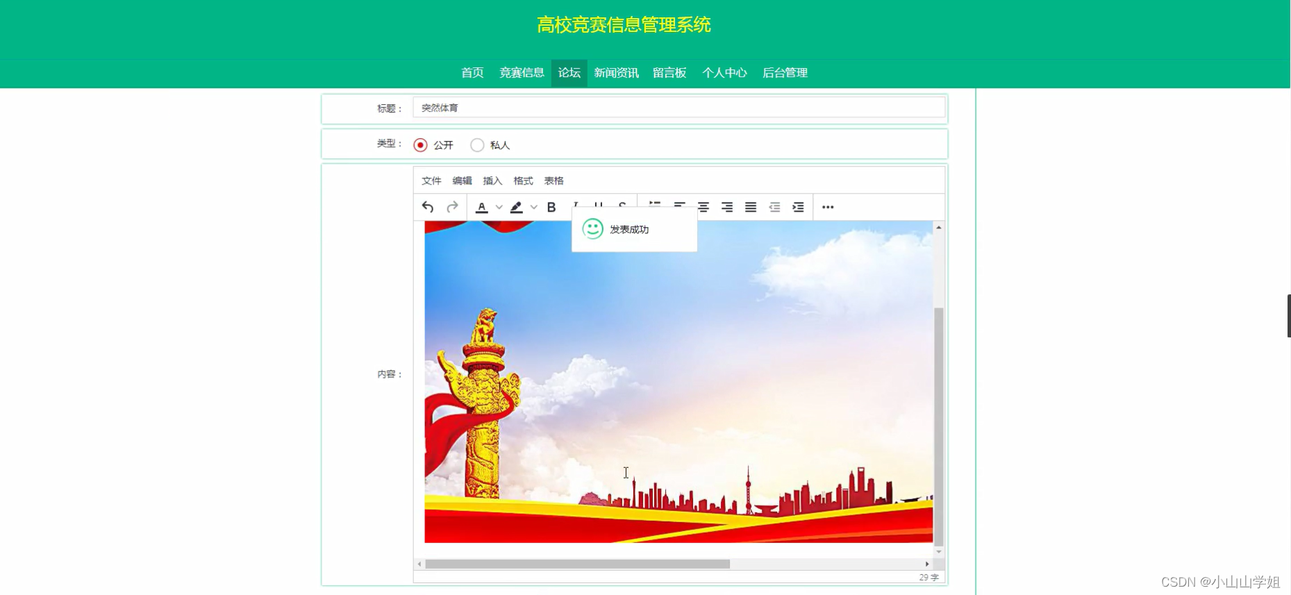 Springboot毕设项目高校竞赛信息管理系统9i8b2java+VUE+Mybatis+Maven+Mysql+sprnig）-CSDN博客