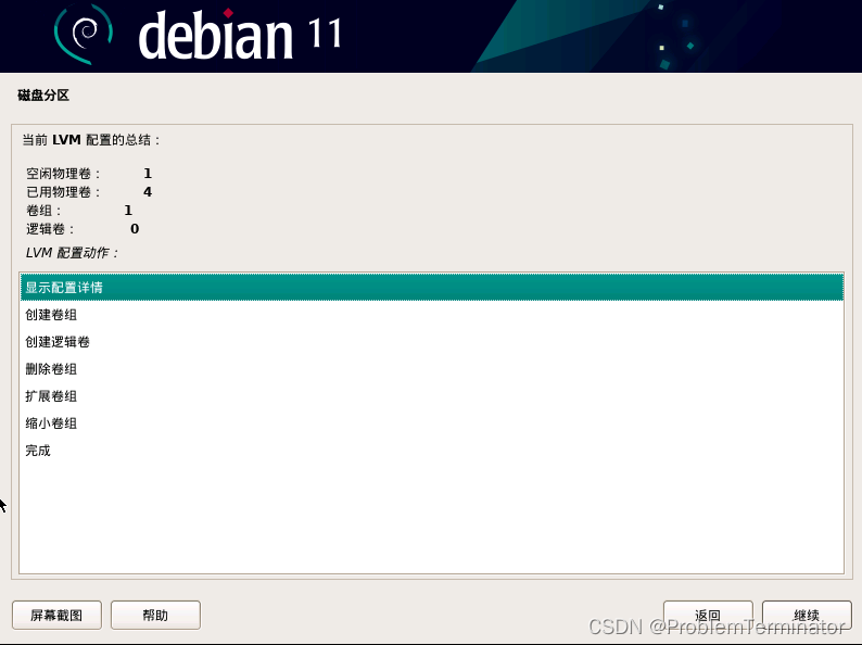 VMware安装debian11虚拟机详细步骤_vmware创建debian虚拟机-CSDN博客