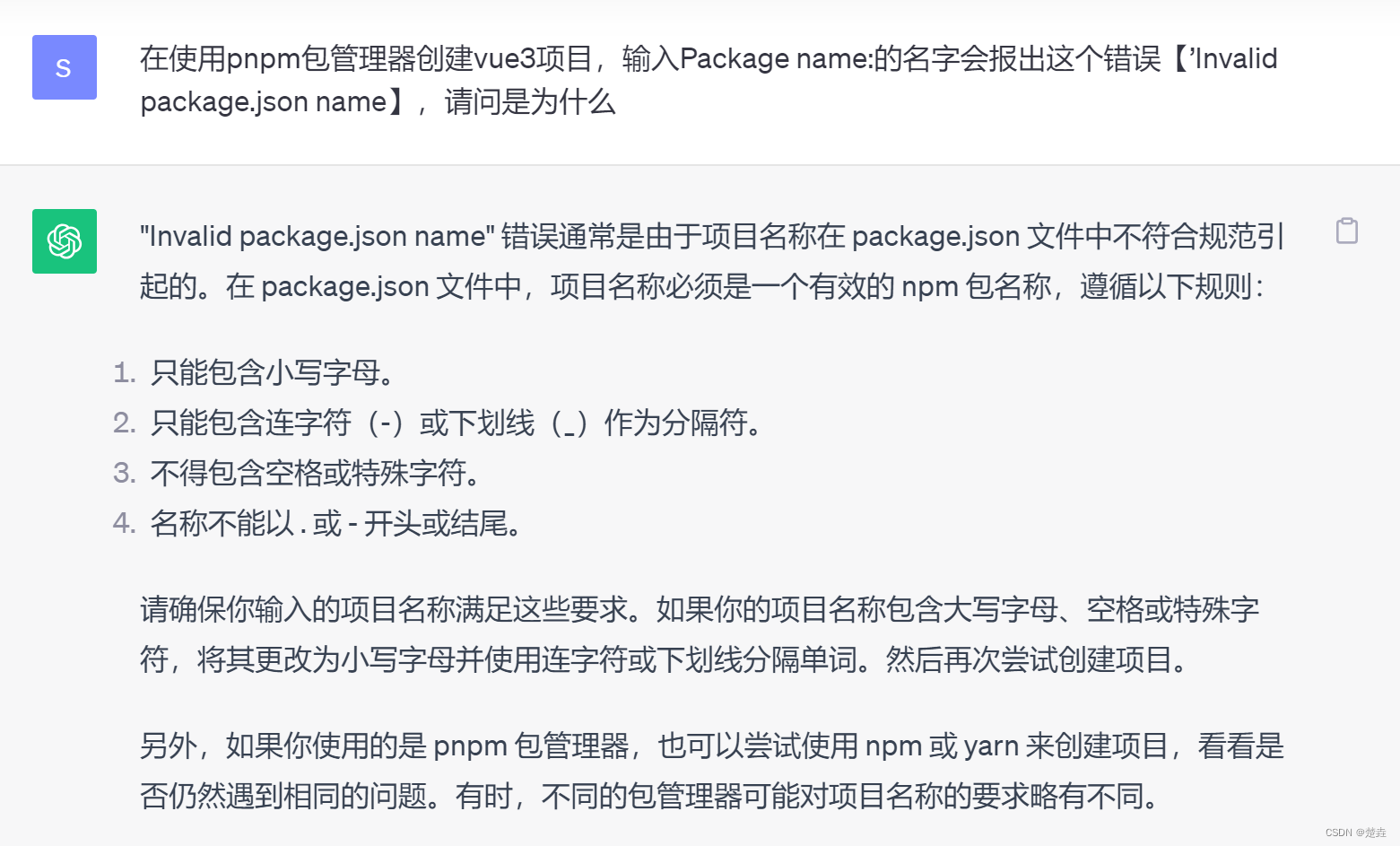 在使用pnpm包管理器创建vue3项目，输入Package name:的名字会报出这个错误【’Invalid package.json name】-CSDN博客