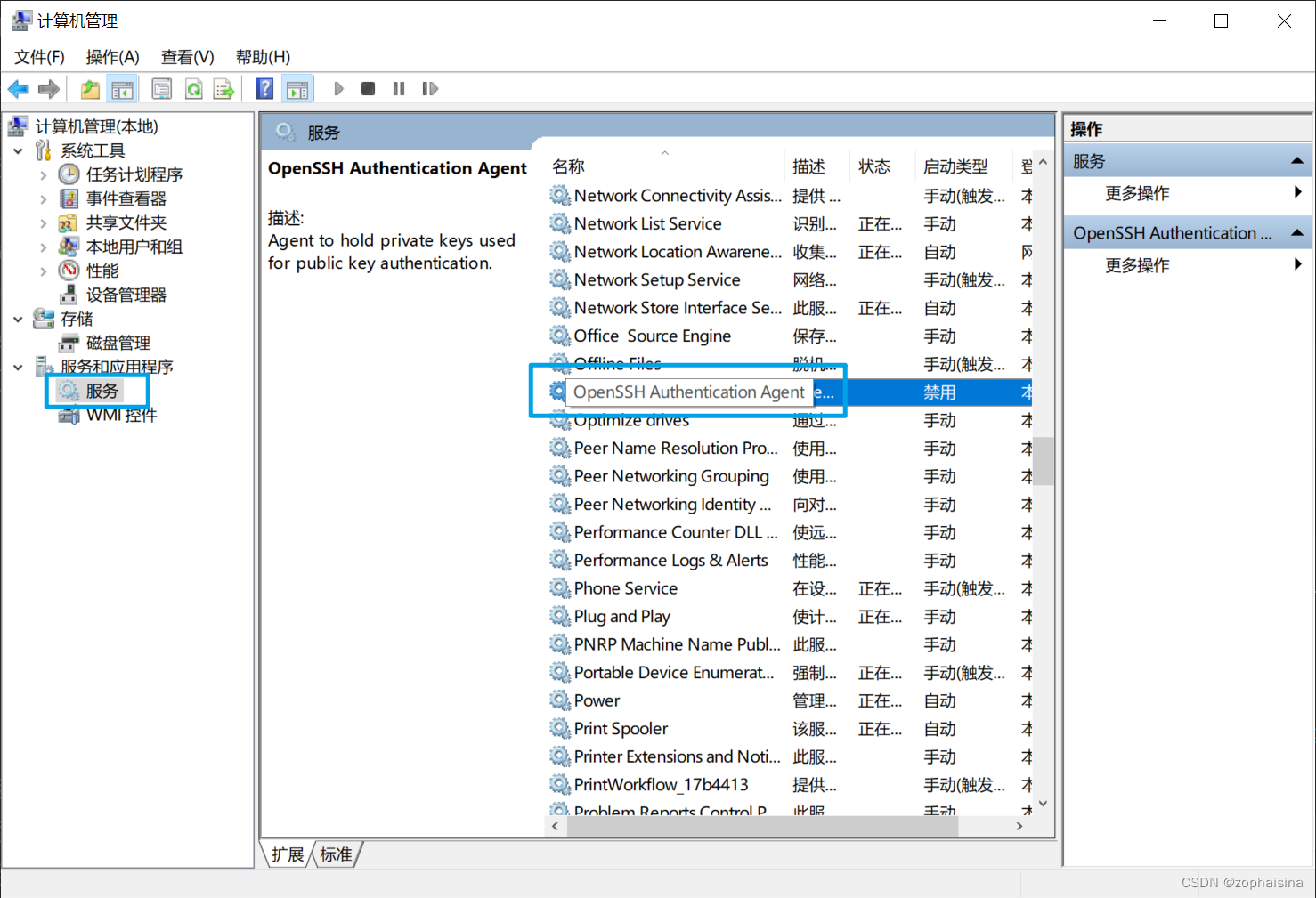 windows cmd/bash设置ssh-agent服务_ssh-agent bash-CSDN博客