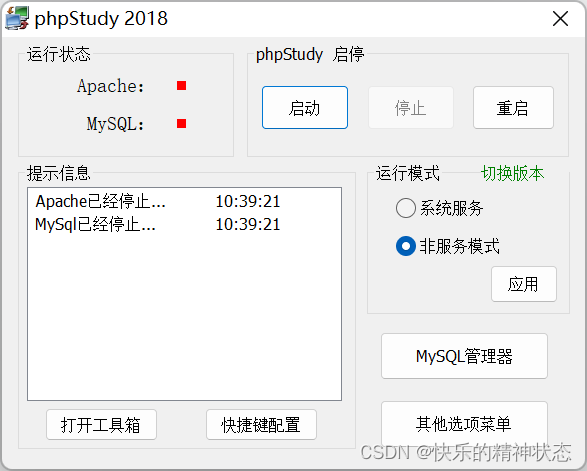 PhpStudy2018安装-CSDN博客