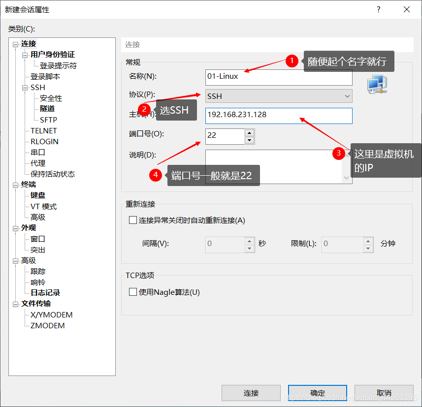 Xshell的下载、安装和链接虚拟机（electerm的使用）_electerm怎么连接虚拟机-CSDN博客