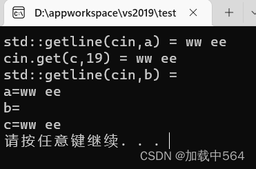 C++ 输入输出流cin与getline的使用解析-CSDN博客