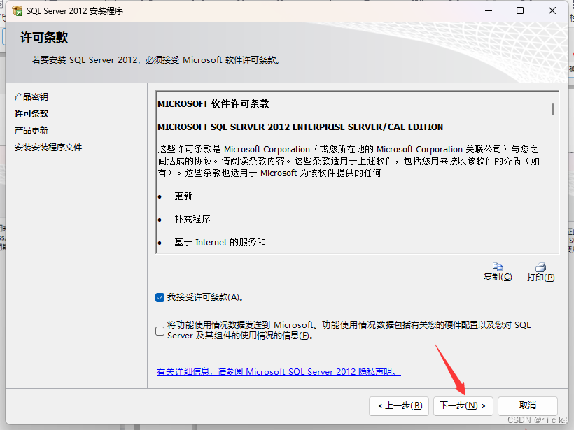 win11安装SQL Server 2012 企业版_win11安装sqlserver2012-CSDN博客