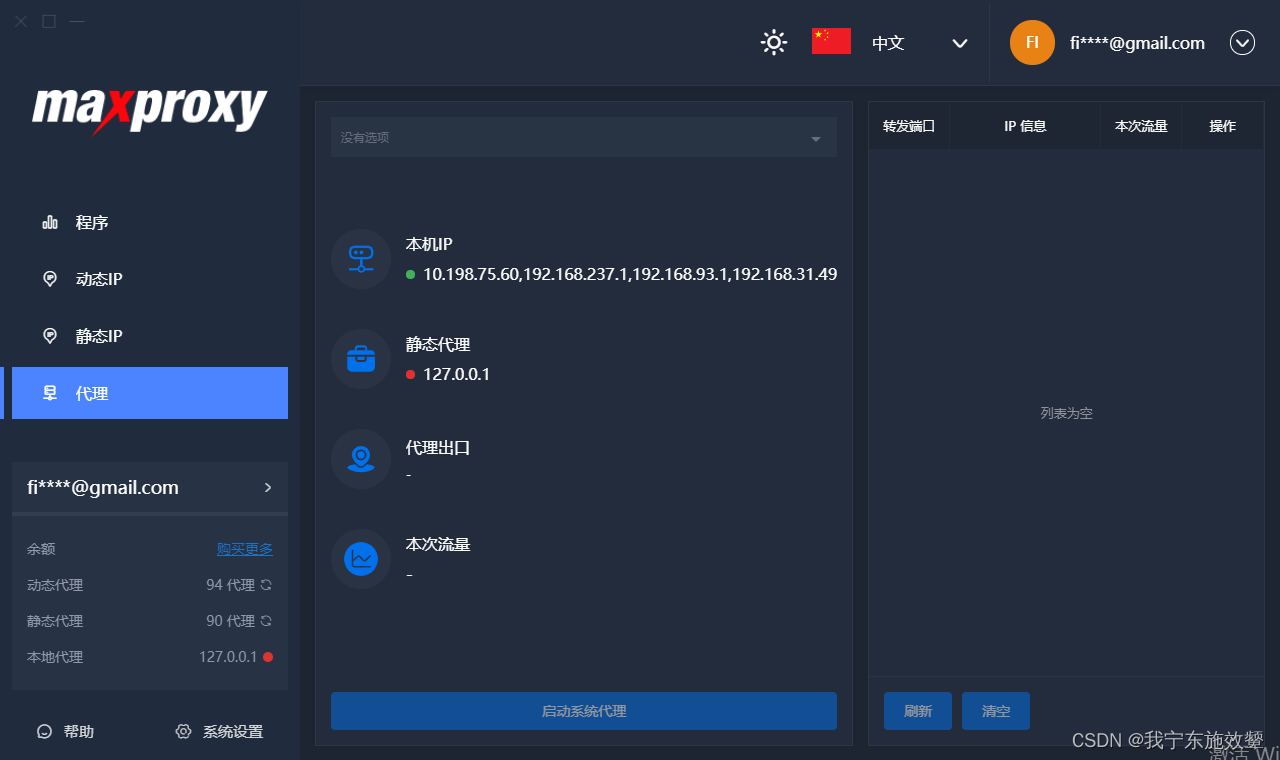 MaxProxy代理与VMLogin指纹浏览器的配置教程_maxproxy下载-CSDN博客