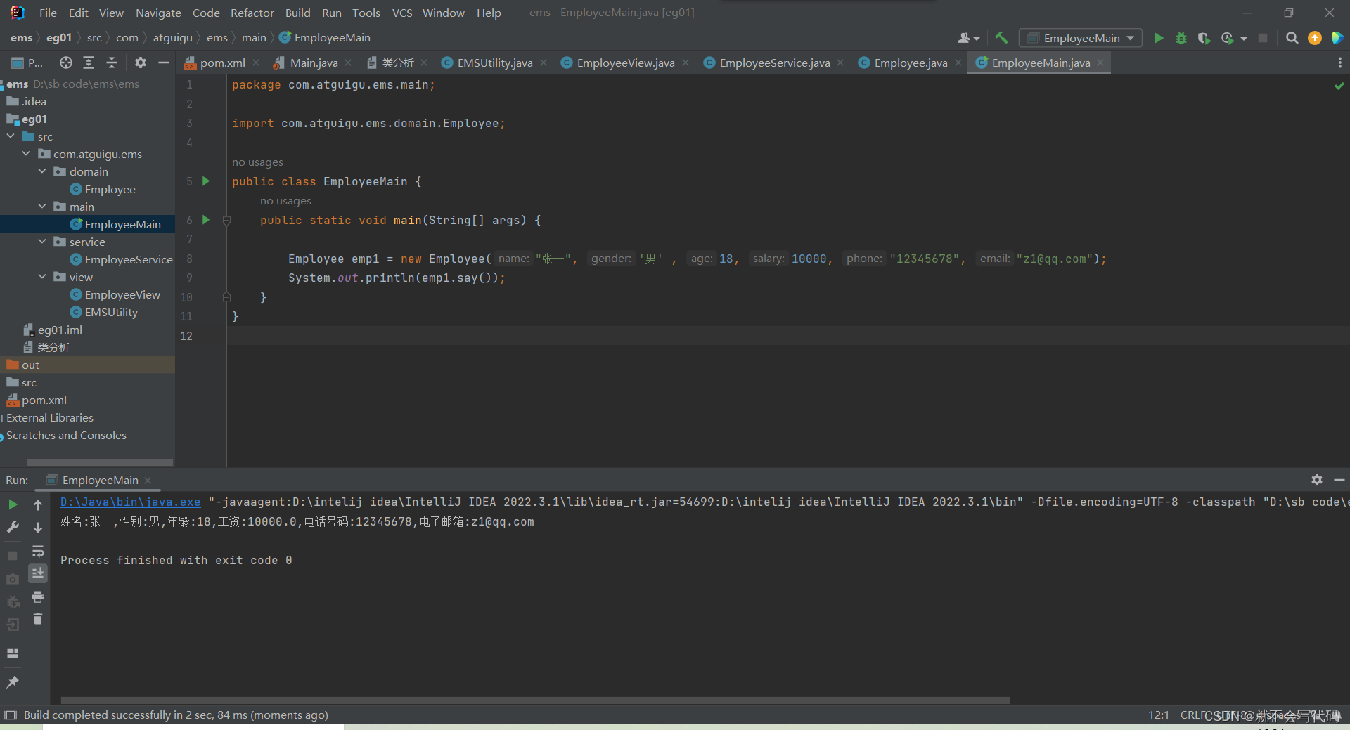 【尚硅谷】Java项目-EMS员工管理系统 04&05&06_java开发ems系统-CSDN博客