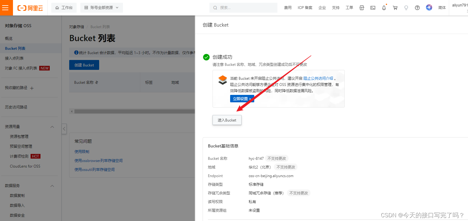 阿里云OSS 存储对象的注册与使用_alioss-CSDN博客