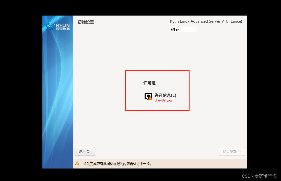 VMware虚拟机安装银河麒麟操作系统v10_vmware安装麒麟v10-CSDN博客