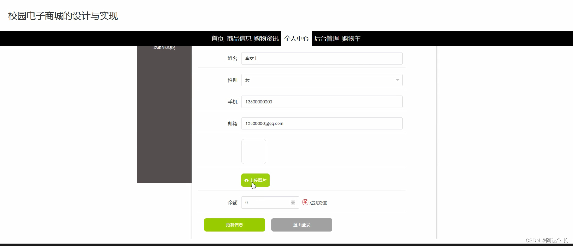 Java毕设项目校园电子商城的设计与实现（javavuemybatismavenmysql）java 毕业设计基于vue商城项目 Csdn博客