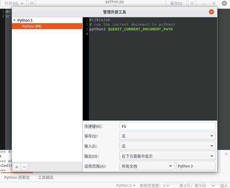 在Ubuntu的Gedit中运行Python的脚本_gedit python-CSDN博客
