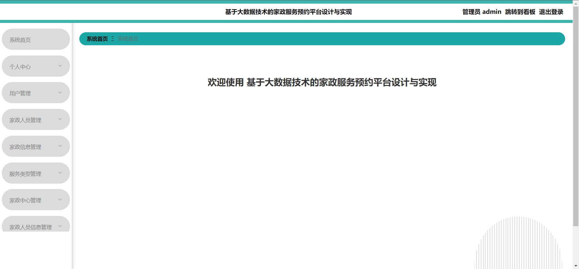 基于python的大数据技术构建家政服务预约平台可视化大屏的研究与实现基于python的家政服务平台可视化大图 Csdn博客