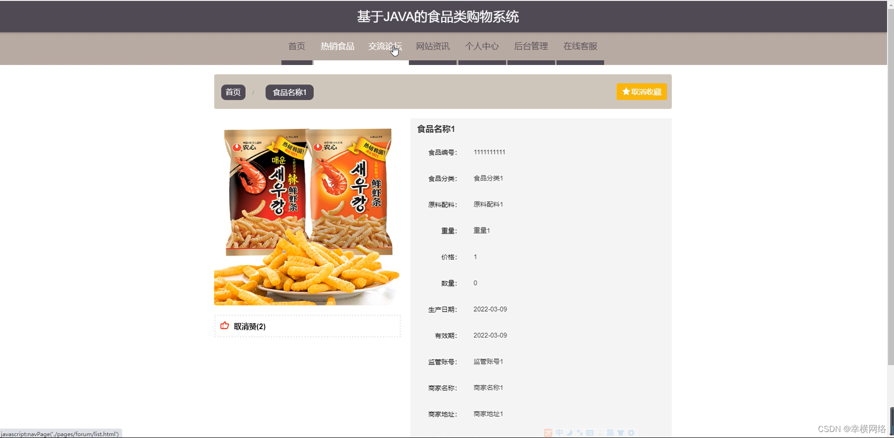 [附源码]java+ssm计算机毕业设计基于JAVA的食品类购物系统q645b(源码+程序+数据库+部署)-CSDN博客