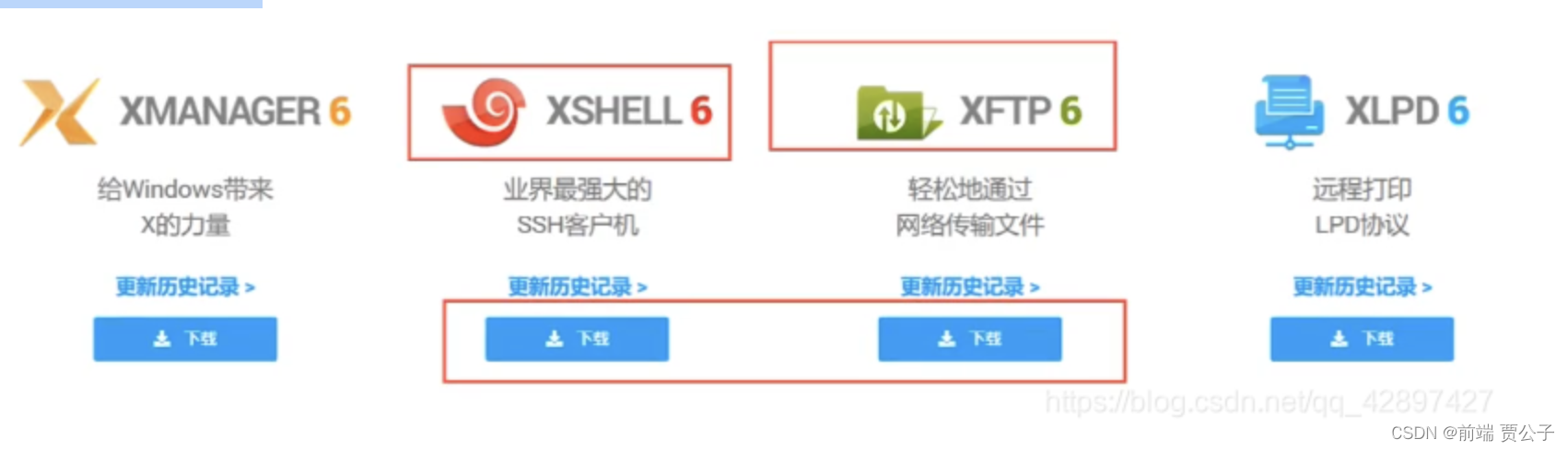 Xftp和Xshell的使用-CSDN博客