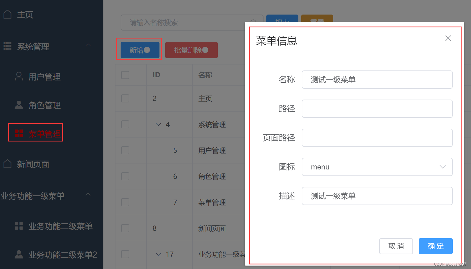 （十六）vue权限菜单之动态路由 基于springbootmysqlvueelementuimybatis前后端分离面向小白管理系统搭建vue动态路由导航菜单权限管理 Csdn博客
