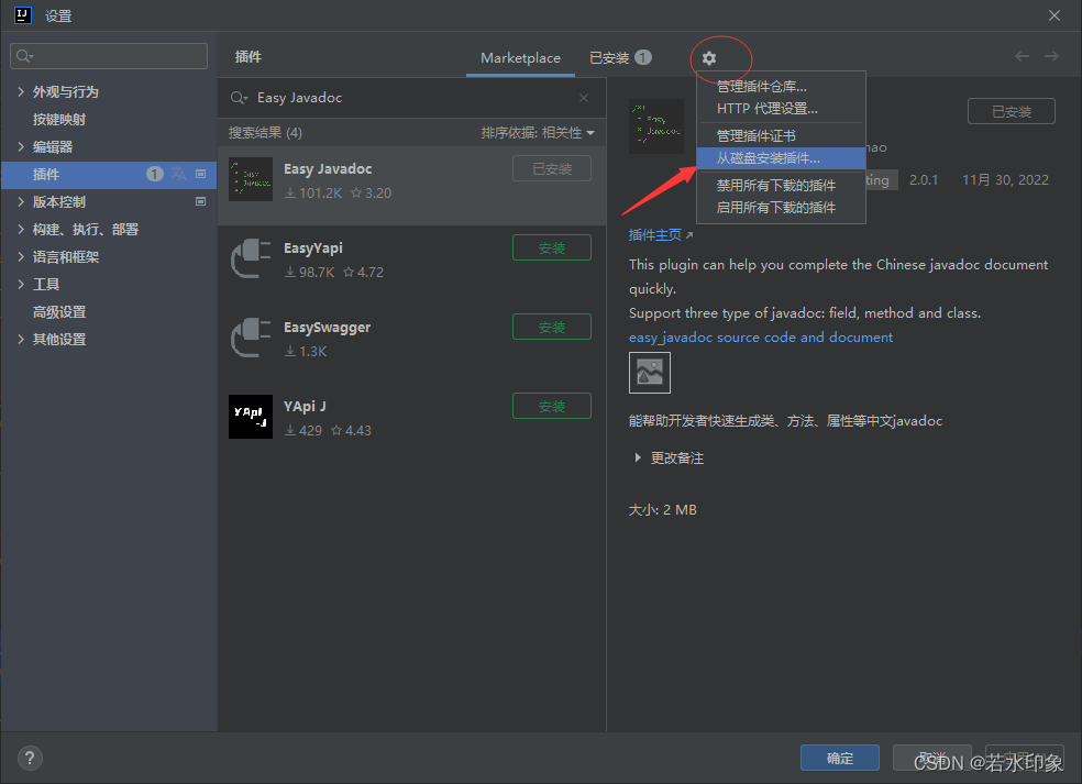 Idea插件系列（3）：easy Javadoc插件——快速生成javadoc文档注释 Csdn博客 