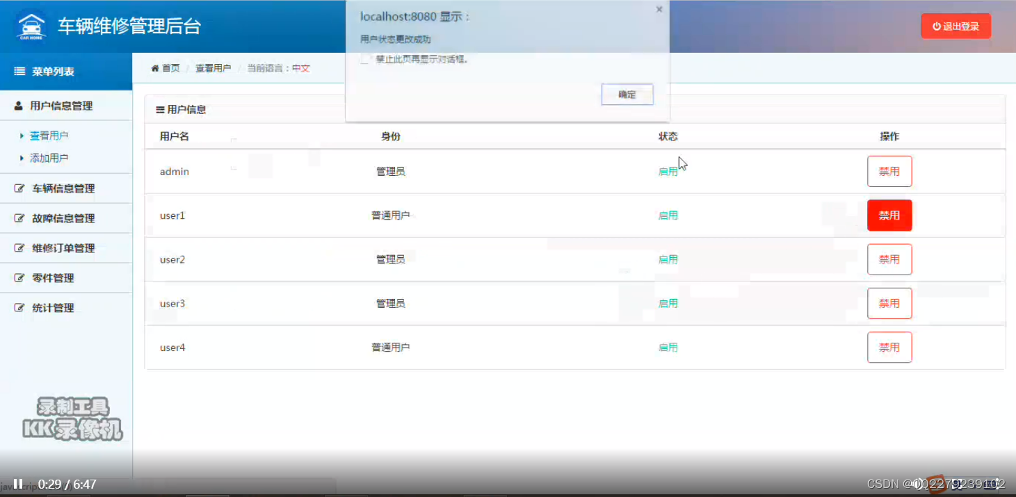 153java Jsp Ssm车辆维修管理系统车辆故障维修零件统计管理（源码数据库文档）java车辆维修管理系统 源码 数据库 万字文档 Csdn博客