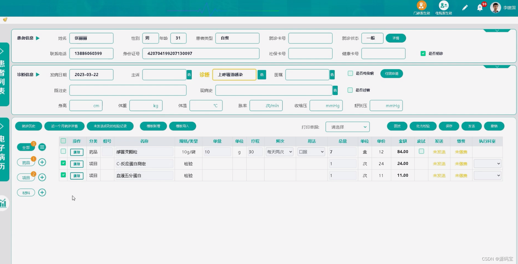 Javaangularnginxrestful Api 医院云his系统源码 全国中小型诊所都在用的诊所his系统门诊业务流程 自主版权 Csdn博客