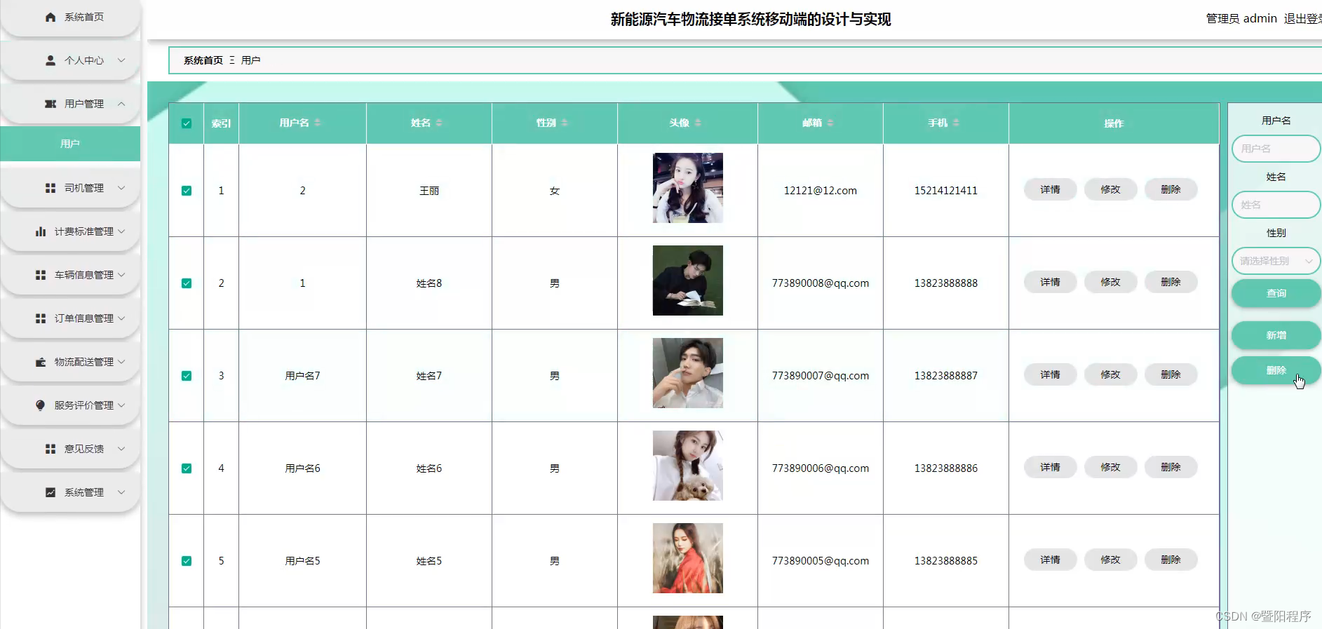 Django新能源汽车物流接单系统移动端的设计与实现程序开题报告基于vuedjango开发的前后端配送路线优化系统 Csdn博客