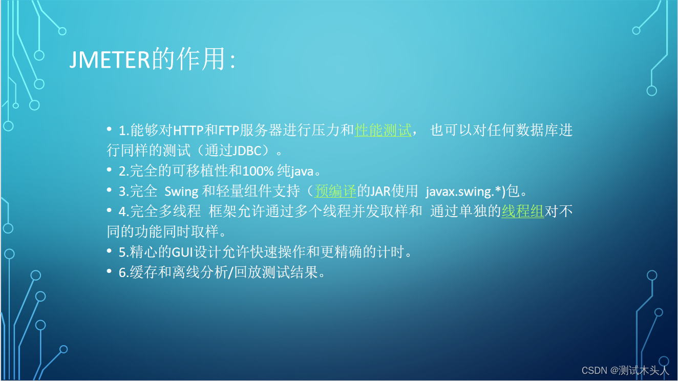 jmeter—PPT讲解——基础（测试木头人）_jmeter介绍ppt-CSDN博客