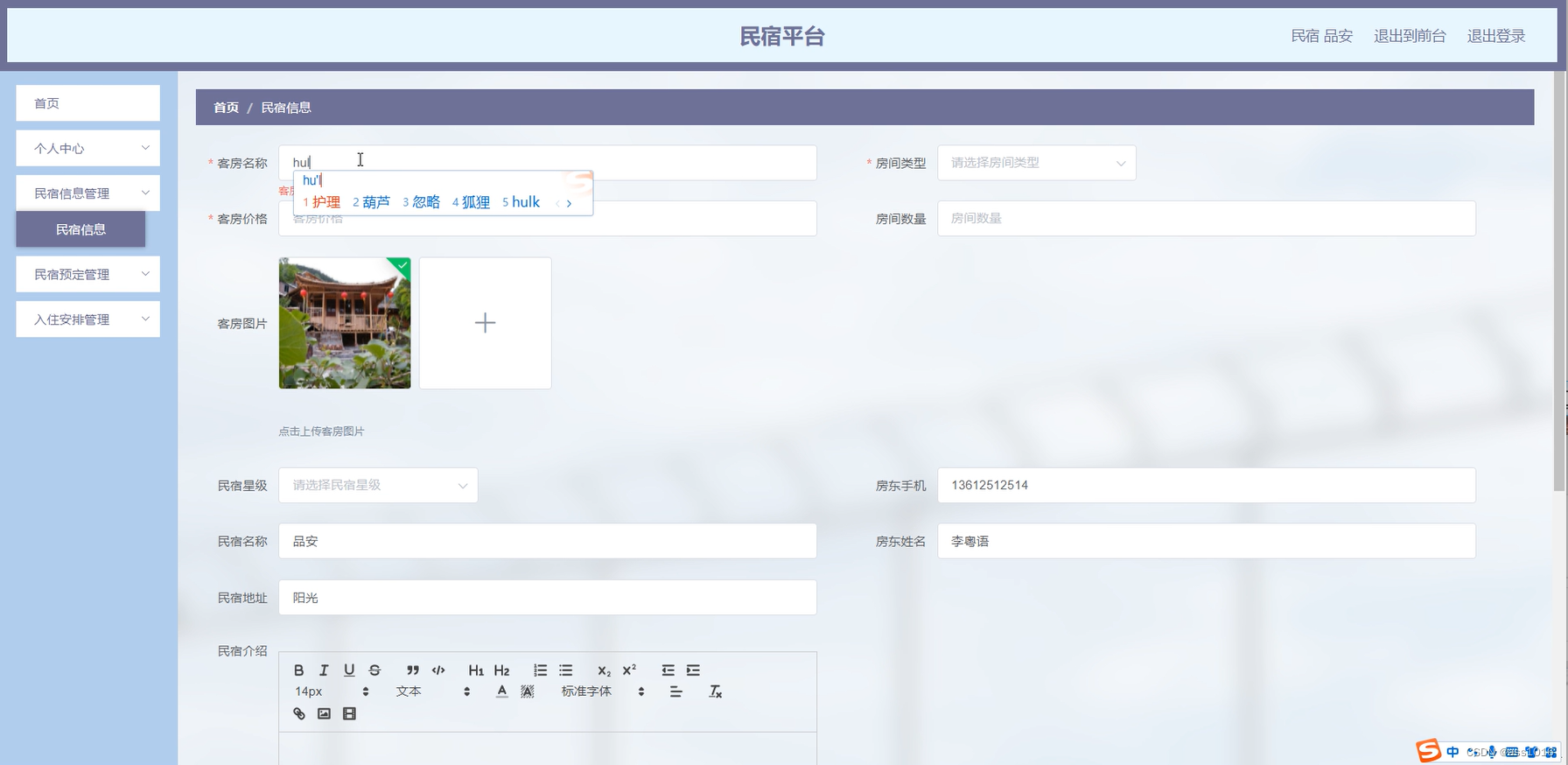 [附源码]java+ssm计算机毕业设计民宿平台bwla1(源码+程序+数据库+部署)-CSDN博客