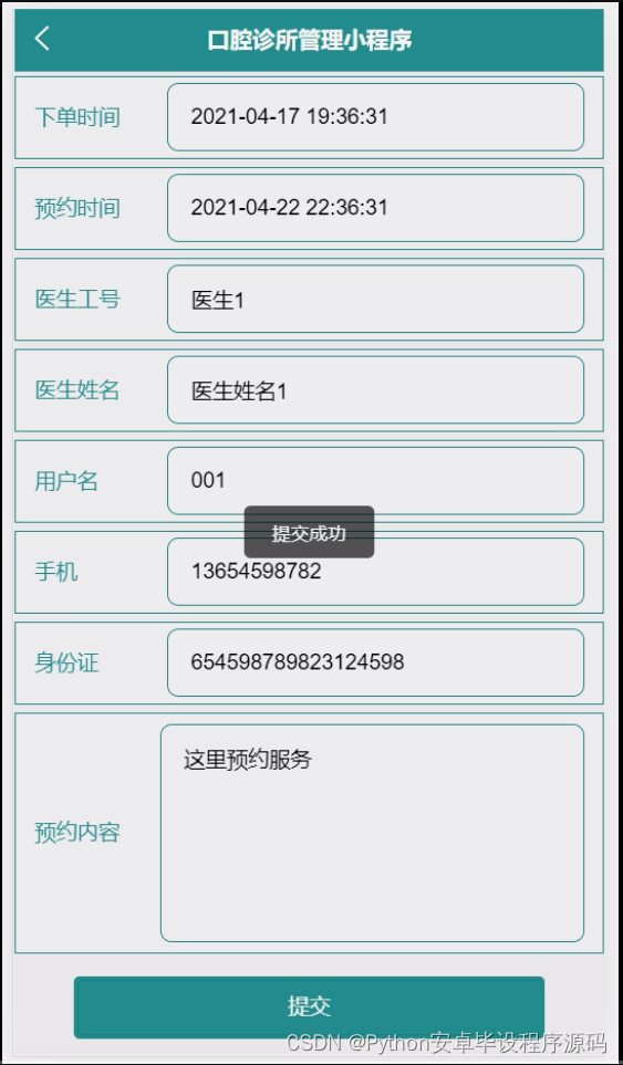 附源码 计算机毕业设计pythonuniapp口腔诊所管理小程序u4u72程序lw远程部署口腔科小程序源码 Csdn博客