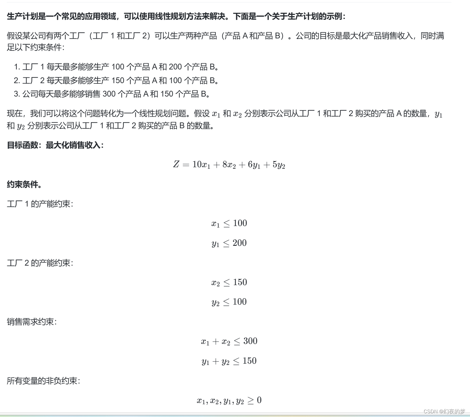 matlab优化算法、线性规划LP问题_matlab lp问题-CSDN博客