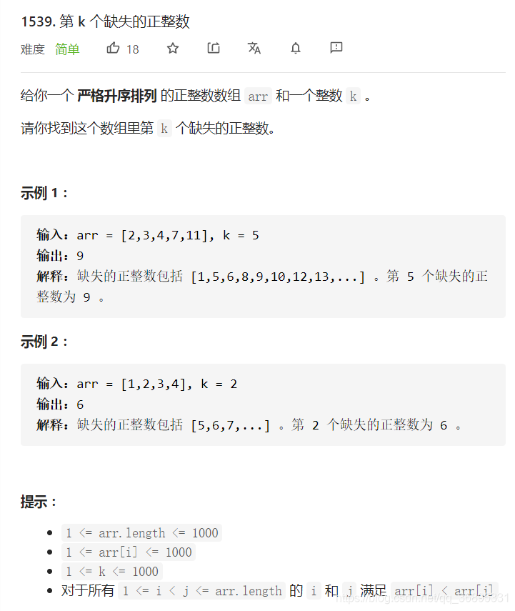 Leetcode 1539第k个缺失的正整数输出缺失的第k个数 C语言 Csdn博客