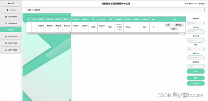 基于springbootvue的高校教务管理系统的详细设计和实现源码lw部署文档讲解等 Csdn博客